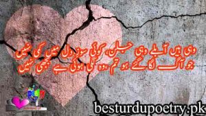 sad poetry in urdu udas poetry 25 sher - Best Urdu Poetry