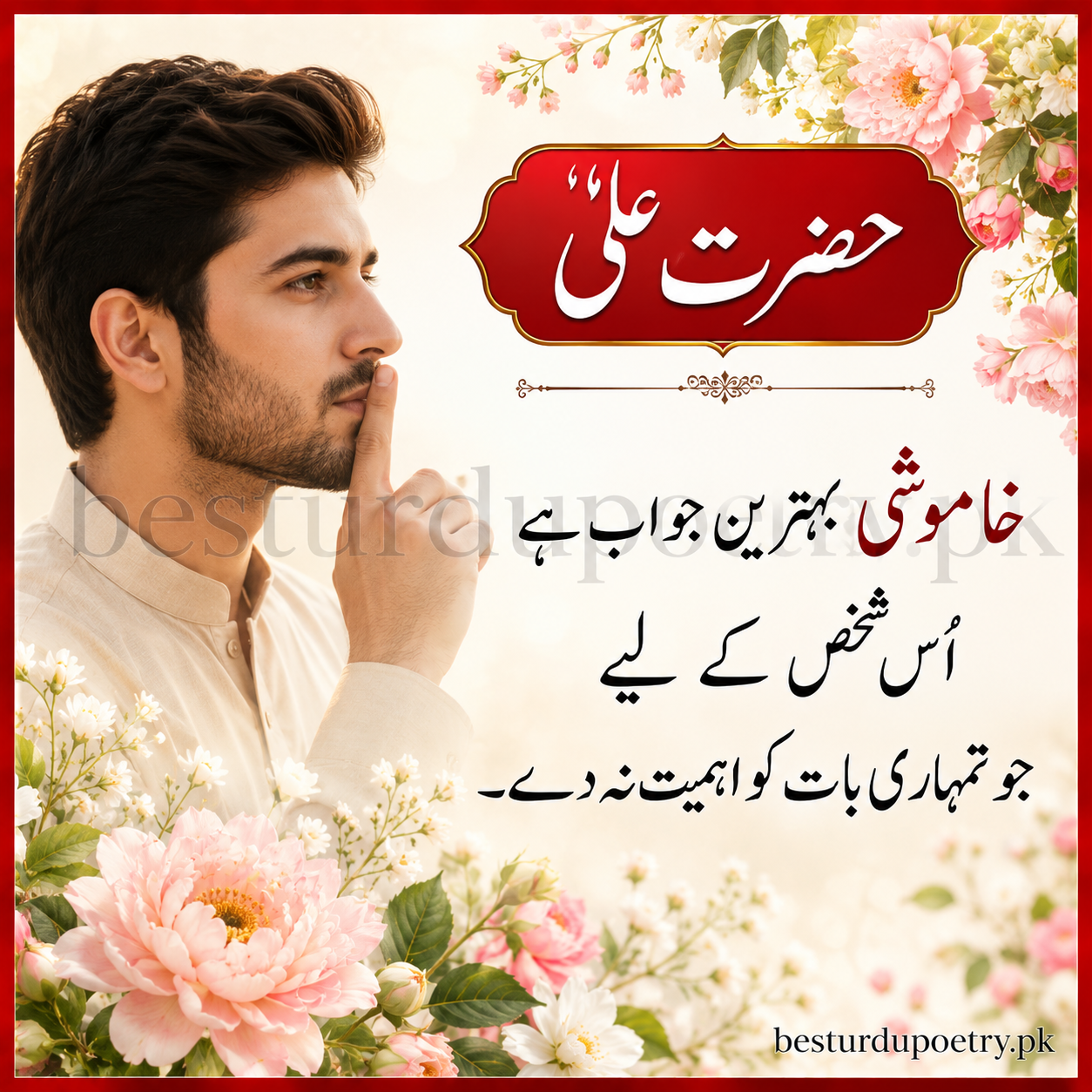 beautiful quotes of hazrat ali in urdu 25 best - Best Urdu Poetry